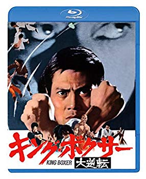 【状態　非常に良い】キング・ボクサー/大逆転 [Blu-ray]【メーカー名】パラマウント ホーム エンタテインメント ジャパン【メーカー型番】【ブランド名】【商品説明】キング・ボクサー/大逆転 [Blu-ray]当店では初期不良に限り、商...