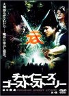 【状態　非常に良い】(中古品)チャイニーズ・ゴースト・ストーリー 其ノ弐 [DVD]【メーカー名】彩プロ【メーカー型番】【ブランド名】ポニーキャニオン【商品説明】チャイニーズ・ゴースト・ストーリー 其ノ弐 [DVD]当店では初期不良に限り、...