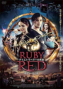 【状態　非常に良い】タイムトラベラーの系譜 ルビー・レッド [DVD]【メーカー名】アメイジングD.C.【メーカー型番】【ブランド名】【商品説明】タイムトラベラーの系譜 ルビー・レッド [DVD]当店では初期不良に限り、商品到着から7日間は...