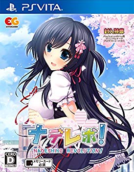 【状態　非常に良い】ナデレボ! 通常版 - PSVita【メーカー名】エンターグラム【メーカー型番】【ブランド名】エンターグラム【商品説明】ナデレボ! 通常版 - PSVita男子が望む、究極の女の子像、——それが『ナデシコ』!!当店では初...