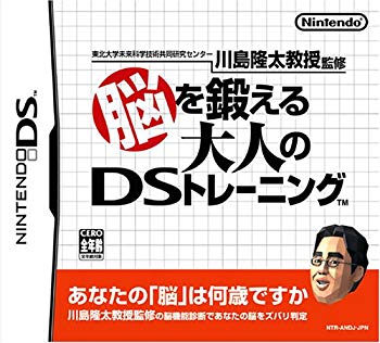 【状態　非常に良い】(中古品)東北大学未来科学技術共同研究センター 川島隆太教授監修 脳を鍛える大人のDSトレーニング【メーカー名】任天堂【メーカー型番】【ブランド名】任天堂【商品説明】東北大学未来科学技術共同研究センター 川島隆太教授監修...