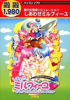 【状態　非常に良い】(中古品)遊遊 しあわせミルフィーユ【メーカー名】工画堂スタジオ【メーカー型番】【ブランド名】工画堂スタジオ【商品説明】遊遊 しあわせミルフィーユ当店では初期不良に限り、商品到着から7日間は返品を 受付けております。品切...
