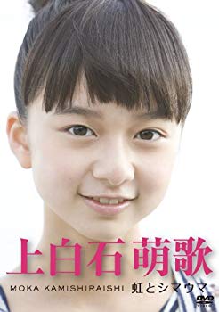 上白石萌歌　〜虹とシマウマ〜 [DVD]【メーカー名】東宝【メーカー型番】【ブランド名】東宝【商品説明】上白石萌歌　〜虹とシマウマ〜 [DVD]当店では初期不良に限り、商品到着から7日間は返品を 受付けております。品切れの場合は2週間程度で...