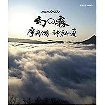【中古】NHKスペシャル 幻の霧 摩周湖 神秘の夏 ブルーレイ【NHKスクエア限定商品】【ジャンル】ドキュメンタリー【Brand】NHKエンタープライズ【Contributors】向井理: Actor【商品説明】NHKスペシャル 幻の霧 摩...