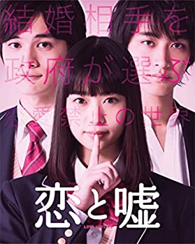 【状態　非常に良い】【中古】恋と嘘　Blu-rayコレクターズ・エディション【ジャンル】日本映画【Brand】【Contributors】森川葵: Actor; 北村匠海: Actor; 佐藤寛太: Actor; 古澤健: Director...