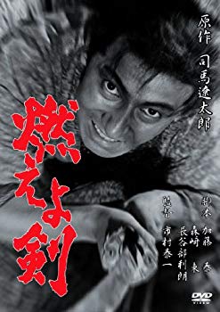 【状態　非常に良い】あの頃映画 「燃えよ剣」 [DVD]【メーカー名】SHOCHIKU Co.,Ltd.(SH)(D)【メーカー型番】【ブランド名】【商品説明】あの頃映画 「燃えよ剣」 [DVD]当店では初期不良に限り、商品到着から7日間は...