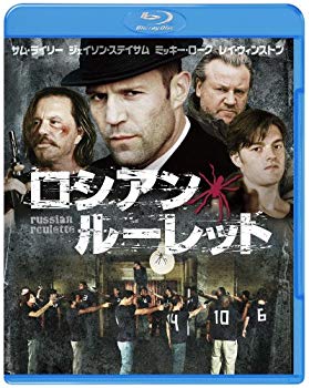 【状態　非常に良い】ロシアン・ルーレット [Blu-ray]【メーカー名】ワーナー・ホーム・ビデオ【メーカー型番】【ブランド名】【商品説明】ロシアン・ルーレット [Blu-ray]この度はご来店誠に有難うございます！当店では初期不良に限り、...