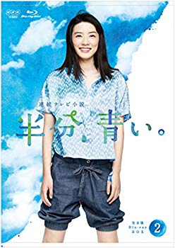 連続テレビ小説 半分、青い。 完全版 ブルーレイ BOX2 [Blu-ray]【メーカー名】NHKエンタープライズ【メーカー型番】【ブランド名】【商品説明】連続テレビ小説 半分、青い。 完全版 ブルーレイ BOX2 [Blu-ray]当店で...