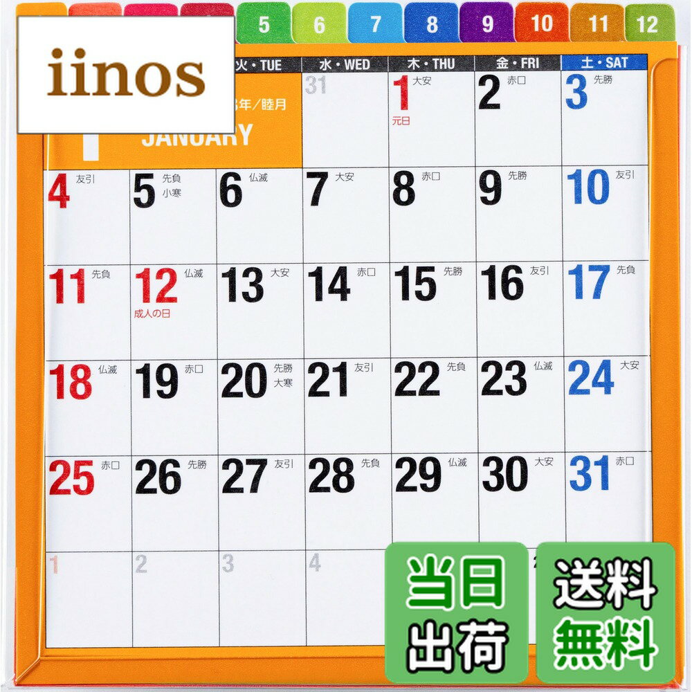 商品情報商品の説明コンパクトなカード式。 見たい月をすぐに引き出せるカラフルなインデックスと、見やすい日付で、デスクでも、家でも、どこでも使いやすいカレンダーです。 月ごとに変わるカラフルなカラーで気分も明るく。 日付もはっきり見えてわかり...