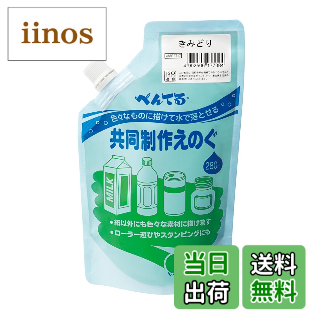 商品情報商品の説明いろいろなものに描けて水で落とせる。安全性の高い絵の具。 紙以外にも、ガラスやペットボトル等の非吸収面に描くことができ、水で落とせます。(※衣服についた時は完全に落ちない場合があります) 食品衛生法で指定されている「特定原...