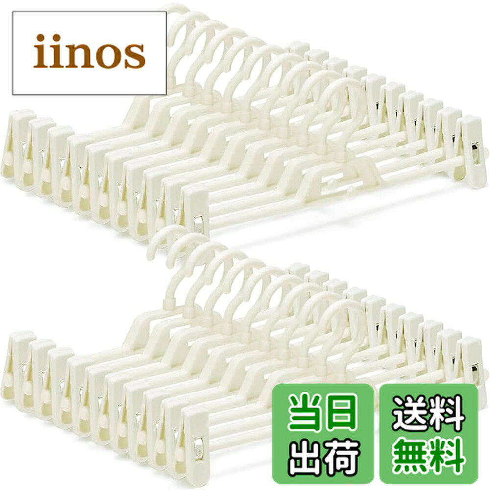 商品情報商品の説明主な仕様 【製品仕様＆特徴】サイズは幅約34.5cm、高さ約14cm、厚さ約0.8cm、重さ約60g(1本あたり)、材質：本体 ポリプロピレン ポリエチレン ，クリップ中身：鋼。クリップハンガーはズボン・スカートにシワが付...