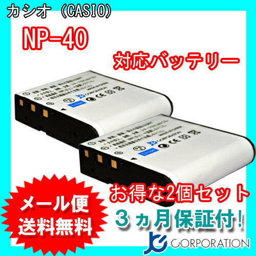 【楽天市場】2個セット カシオ（CASIO) NP-40 互換バッテリー 【メール便送料無料】：iishop