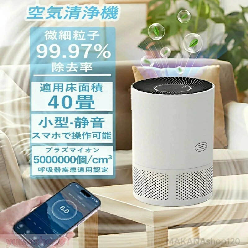 商品情報 サイズ 208x208x300mm スペック 電源：11OV 消費電力：24W 本体重量：2kg 商品説明 【40畳対応可能・素早く清浄できるタイプ】360度全方位に吸収される設計により、高い浄化速度(CADR値:400m?/h)...