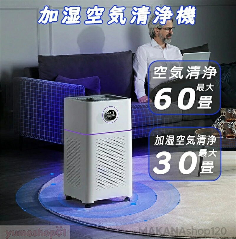 【CADR（Clean Air Delivery Rate）】 ・これは空気清?器の性能を測定する重要な標準で、単位時間内に空気清?器が浄化できる空気量（立方メートル/時間）を表します。CADRが高いほど、空気清?器は短時間で空気を浄化する...