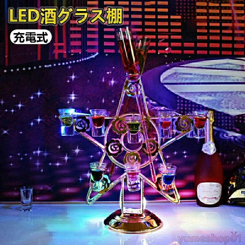 * 製品にはワイングラスが含まれていません。 【業務用およびホームバー用】照明付きボトルシェルフは、自宅だけでなく、バ??ー、KTV、ナイトクラブなどの場所でも使用できます。それはあなたの家、クラブ、商業バーに楽しい雰囲気の装飾を作成しなが...