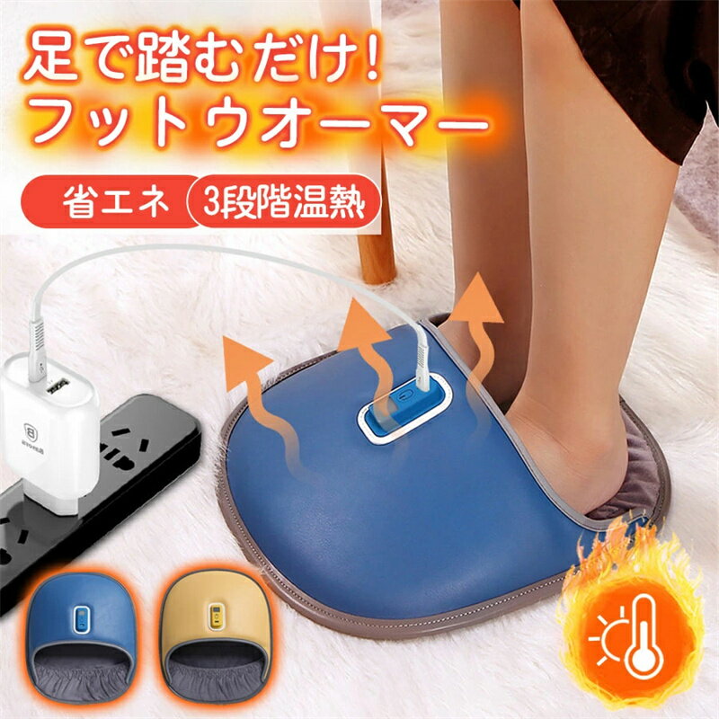 商品詳細: 商品説明 ヒーター機能が付いたので、足元がほかぼかになります。 室内は暖かいのに、足元が冷たい時に足温器なら履くだけでつま先からかかとまで、 すっぼり包み込んで足元を暖めます。 冬場のオフィスや書斎のフングやコンクリート床での仕...