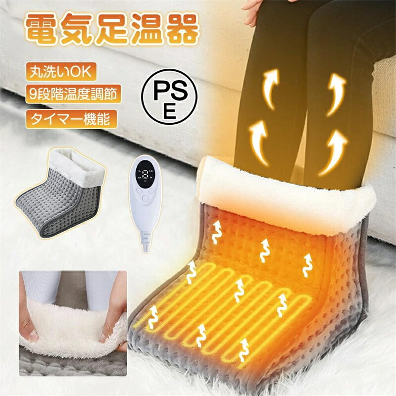 【タイマー機能 】 足温器 電気足温器 フットウォーマー ホットマット 足元 ヒーター 電気ホットマット 9段階温度調整 洗濯可 省エネ 電気 冬 電気あんか 勉強 足 デスク下 電気座布団 足元 あったかグッズ ミニ 暖かい 丸洗い PS...