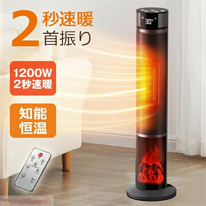 暖炉調セラミックヒーター 商品内容 本体*1　スタンド(パーツ)*2　取扱説明書*1　リモコン*1 主な機能 暖炉調照明　2秒急速加熱　30dB静音設計　70°自動首振り 最大15畳まで対応　ECOモード搭載　1~3段階運転モード 環境温度...