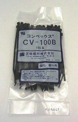 商品分類 結束バンド、コンベックス 材質 ナイロン66。 機構 戻り止め自動カムロック式。 メーカ 芝軽粗材 型番 CV-100B サイズ a=100mm,b=5mm &nbsp;結束範囲（mm） 1.6〜20 &nbsp;色 B (耐候性...