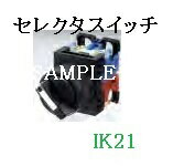【名称】：防油形AR22形セレクタスイッチ 【機種】：丸フレーム　ツマミ形 【型式】：AR22PR-222B 【ノッチ数】：2ノッチ 【復帰方法】：手動90° 【接点構成】：1a1b 【ツマミの色】：黒 【端子形状】：角ワッシャ付M3.5プ...