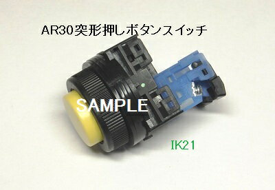【名称】：防油形AR30形押しボタンスイッチ 【機種】：突形（φ24） 【型式】：AR30E0R-01Y 【スイッチの復帰方法】：モメンタリ 【ボタン（カラーチップ）の色】：黄（Y) 【接点定格DC】：4A（DC-13、コイル負荷） 【接点...