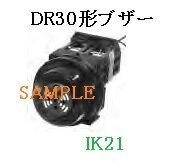 【名称】：防油形AR30形ブザー 【機種】：経済形（開放形） 【型式】：DR30B6-HB 【ランプ使用電圧】：AC100〜110V 【音圧】：90dB以上 【トランス】：付 【防水性能】：IP65 【キャップの色】：黒 【端子形状】：角ワ...