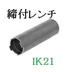 【名称】：締付レンチ 【型式】：AHX601 【適用機種】：AR16・DR16 シリーズ AF16・DF16 シリーズ 【用途】：コマンドスイッチをパネルに取付ける際，確実に締付けることができます。 ※写真は代表写真を使用しており、サンプルです。