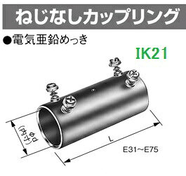 【メーカ】：パナソニック 【名称】： ねじなしカップリング 【品番】：DS0139 【呼び】：E39 【止めネジ本数】：4本（付属） ※止めネジ6mm(DS0016)だけをお求めの場合は別売りしております。 ※写真はサンプルです。