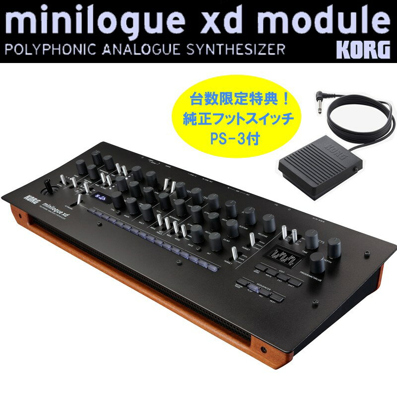 ■商品紹介★完全台数限定特典！純正フットスイッチ「KORG PS-3」付！【新世代アナログ・シンセサイザーに待望のモジュール・モデル。】カスタマイズ可能なデジタル・マルチ・エンジン、デジタル・エフェクトを搭載した4ボイスのポリフォニック・ア...