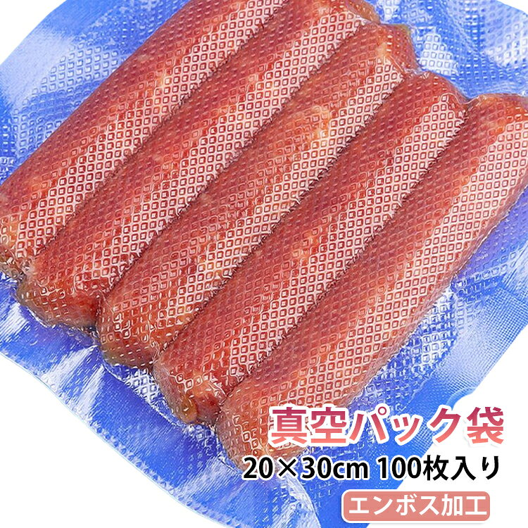 キッチンに欠かせない真空パック袋！この真空パック袋は、食品に安心して使用できる食品級のPET+PE素材で作られており、環境にやさしく、無毒無臭の特徴を持っています。袋の中の空気を抜きとることによって食品の酸化を抑え、密封することで鮮度を長持...