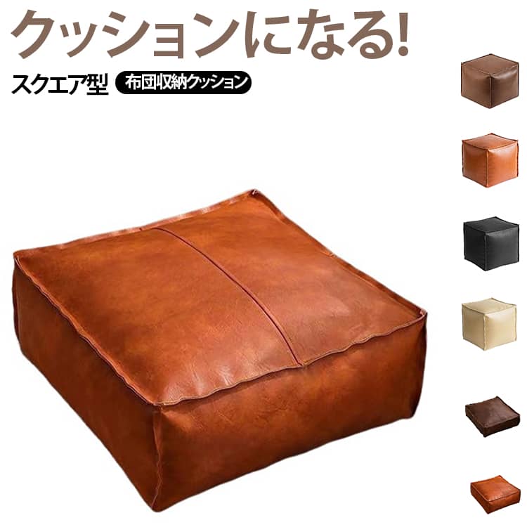 オフシーズンの分厚い掛け布団や毛布が、リビングでオシャレなクッションに早変わり！押し入れの中で場所をとる布団が「スッキリオシャレ」に片付くアイデア商品です。【お部屋に馴染みやすいシンプルなデザイン】どんな部屋にも馴染みやすい厚手で丈夫な生地...