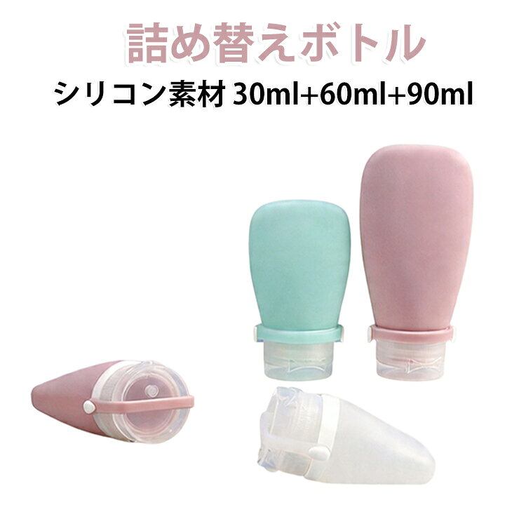 旅行に便利なシリコン製トラベルボトルセットです。【漏れない安心感を】 ボトルの持ち運びで一番の不安が「漏れ」ですよね。特殊構造の「フタ」と「シリコンバンド」によりそんな不安を解消します。移動中はシリコンバンドでフタが開く心配なく、安心して旅...