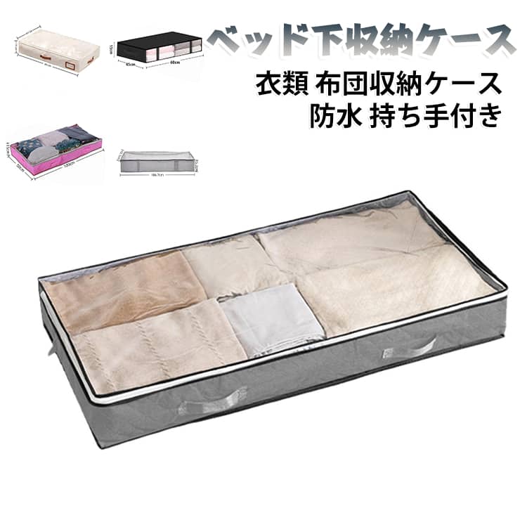 ベッドの下の収納箱を使ってあなたの家をすぐにきれいに再現しましょう!ベッドの下やクローゼットの中のスペースを活用して、季節物の衣類、寝具、紙おむつ、ベビーウェット、靴などを収納することができます。【スペースを有効活用】ベッド下のスペース、ク...