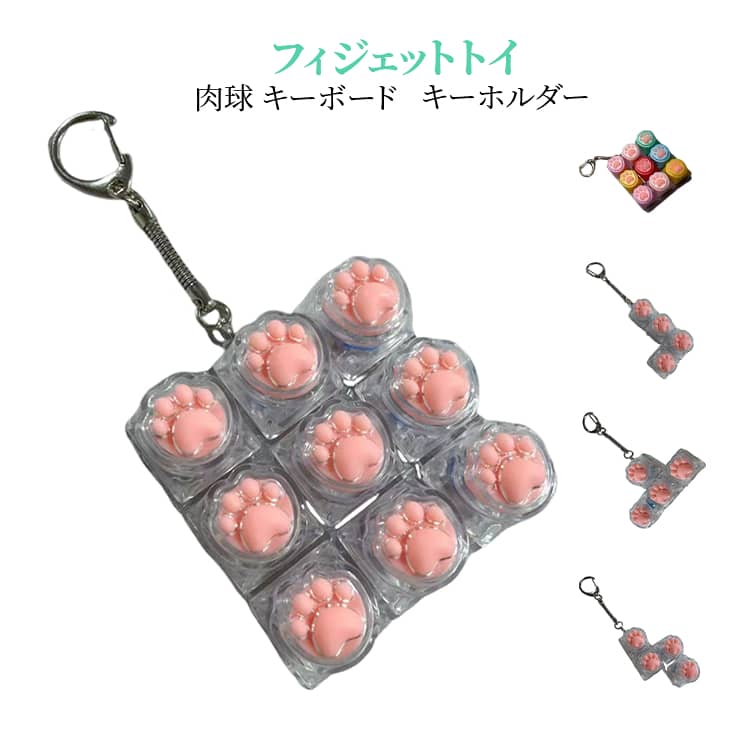 押すだけでストレス解消！キーボード風フィジェットトイ。キーホルダー付き、移動中のポケットの中でも使えるコンパクトサイズ。押すたびに心地よいクリック感と音が指先を刺激し、気分転換やストレス解消にぴったりです。軽量・コンパクトなので、小さなお子...