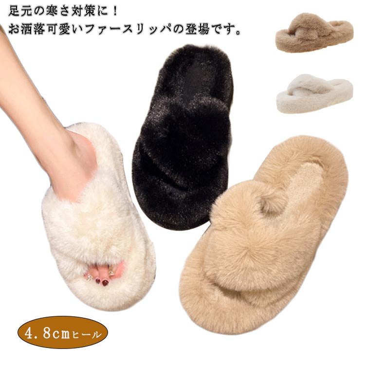 足元の寒さ対策に！お洒落可愛いファースリッパの登場です。フワフワ、モコモコのボリュームあるエコファーでつくられた とってもかわいい。ちょっぴり厚みのあるソールで床からの冷えをシャットアウト。暖かく、ふわふわと優しい肌触り。寒い季節にかかせな...