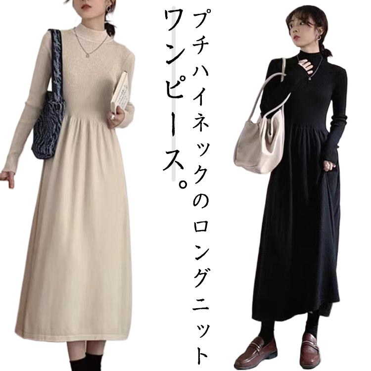 プチハイネックのロングニットワンピース。ウエスト切り替えとなって広がったシルエットも女性らしい。膝下にかかるロング丈でショートブーツとの相性もよい。一枚でもダウンコートのインナーでも使えて、一枚あると便利なアイテム。 サイズ フリー サイズ...