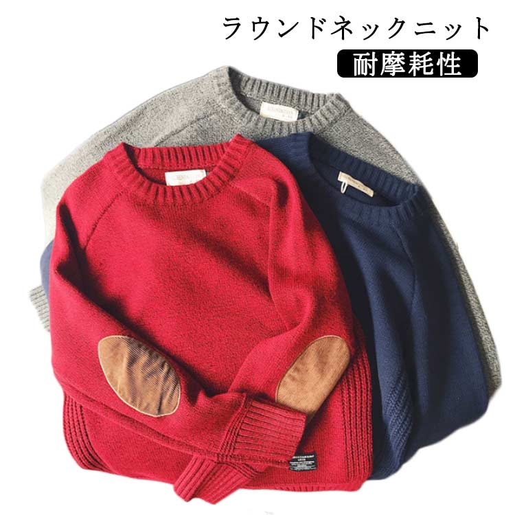 あったかなラウンドネックニットセーター。首にフィットするネックラインで冷気は入りにくくなります。肘部分の切り替えたデザインとなって耐摩耗性に優れています。程度良い厚みあり、春秋一枚でも秋冬の防寒インナーでも使えます。 サイズ M L XL ...