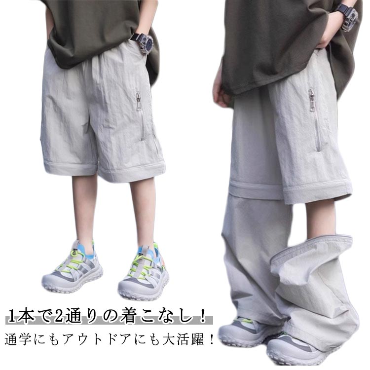 【夏に最適な“蚊よけパンツ”】夏のアウトドアやキャンプ、公園遊びなど、虫刺されが気になる場面にぴったり！通気性と速乾性にも優れています。【2WAY仕様・ファスナーで着脱簡単】パンツの膝部分にファスナー付きで、長ズボン→ハーフパンツに瞬時チェ...