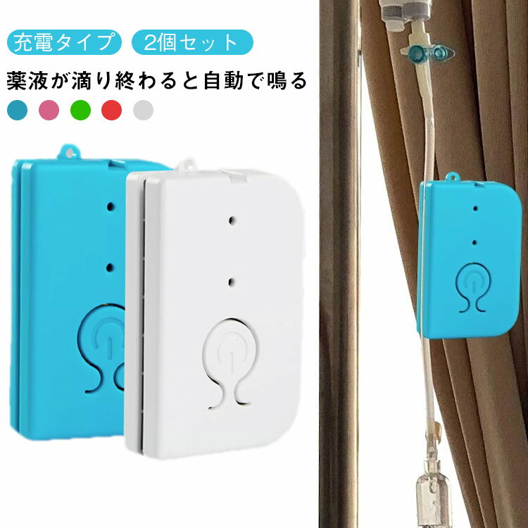 感度が高く、 自動アラーム、 小型で携帯便利。充電式で、輸液管内の液体の変化をリアルタイムで監視し、タイムリーに通知します。薬液の滴下速度をリアルタイムで監視し、残量が少なくなると自動で警報を発します。点滴の中断を防ぎ、安全な治療をサポート...