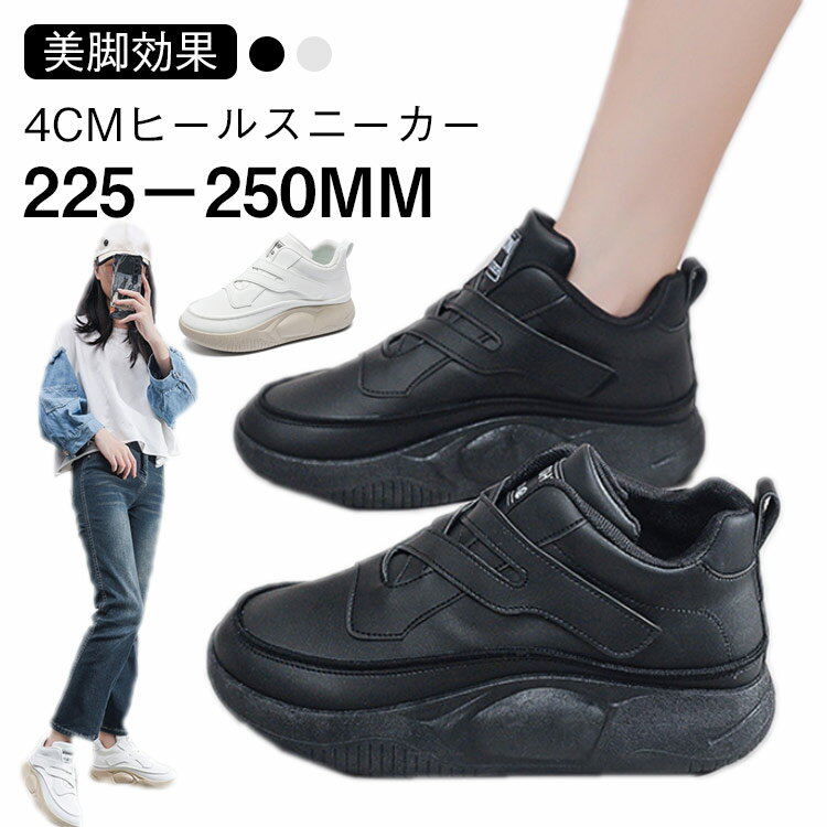 誰でも履くだけで簡単にスタイルアップ！脚長効果抜群の楽ちんヒールスニーカーです。クッション性抜群のソールが衝撃吸収、疲労を大幅に軽減します。驚くほど屈曲性に優れたソールを採用して歩きやすい。4センチ古典的なヒール、厚底デザインで、さり気なく...