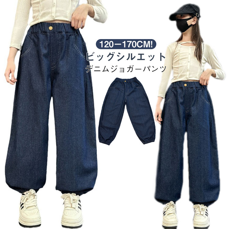 かわいいBIGシルエットのデニムジョガーパンツ。ゆったりとしたワイドシルエットにジョガー風の裾ゴムデザインをプラスし、ストリート感溢れるスタイルに仕上げました。高品質なデニム素材を使用し、柔らかく通気性に優れ、耐久性も抜群。シルエットはスト...