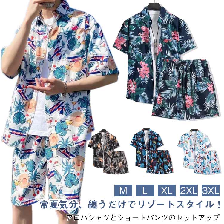リゾート気分を纏う、華やかハワイアンセットアップ！鮮やかな花柄が目を引く、夏の旅行やレジャーにぴったりな上下セット。薄手で軽やか、暑い季節でも快適に過ごせます。シャツ＆ショートパンツの2点セット開襟タイプの半袖シャツとウエストゴム仕様のショ...