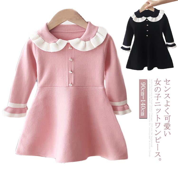 センスよく可愛い女の子ニットワンピース。 襟ぐりのフリルデザインがお子様の可愛らしさをワンランクアップ◎ ふんわりしたフレアシルエットがとってもキュート? ソフトで柔らかいニット生地、チクチクせず、暖かくて着心地バツグン。 通学・通園はもち...