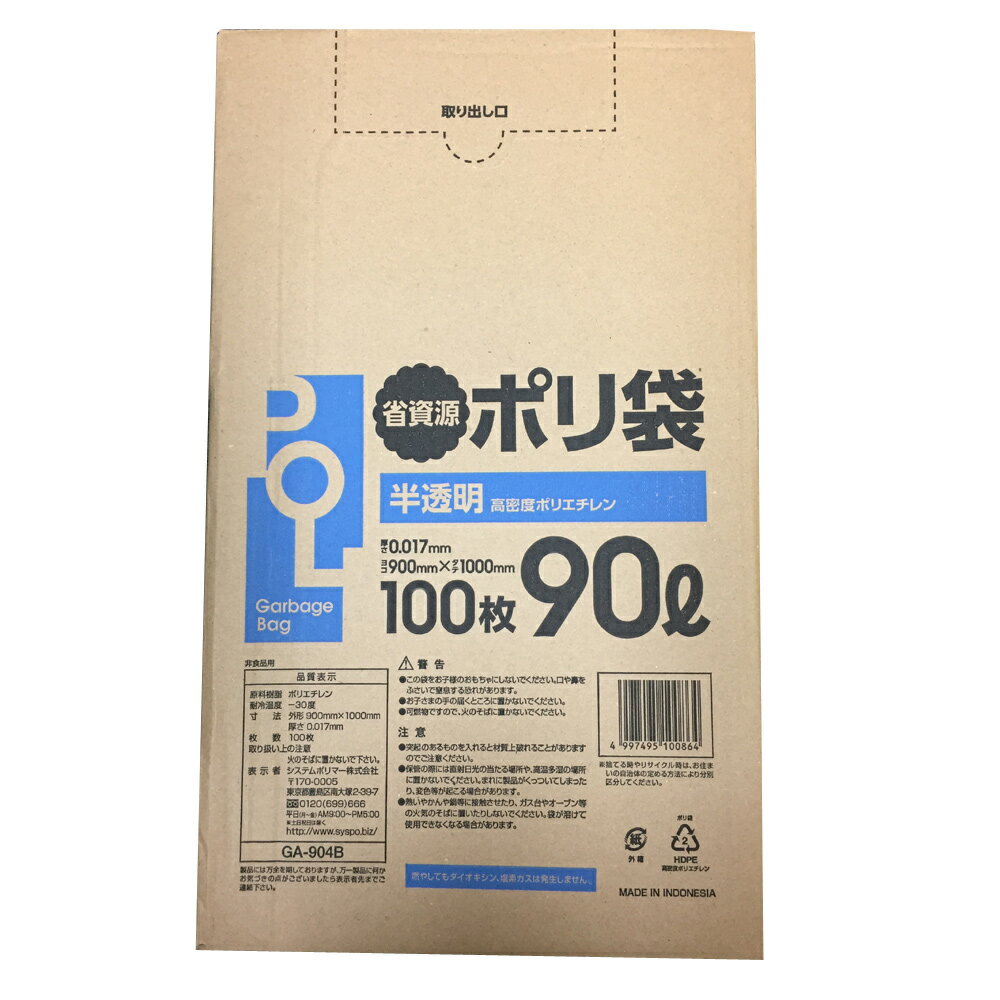 商品番号GA-904B横×縦×厚さ(mm)900x1000x0.0171冊あたりの枚数100枚入り1箱あたりの冊数（合計枚数）6冊(袋)入り（600枚/箱）材質高密度ポリエチレンメーカーシステムポリマー使いやすい90Lサイズの半透明ポリ袋です