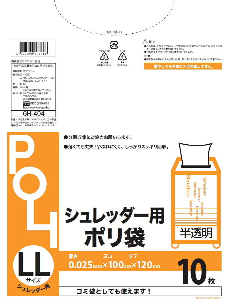 商品番号GH-404横×縦×厚さ(mm)1000x1200x0.0251冊あたりの枚数10枚入り1箱あたりの冊数（合計枚数）20冊(袋)入り（200枚/箱）材質高密度ポリエチレン、メタロセンメーカーシステムポリマー取り出し口が大きく開くので...