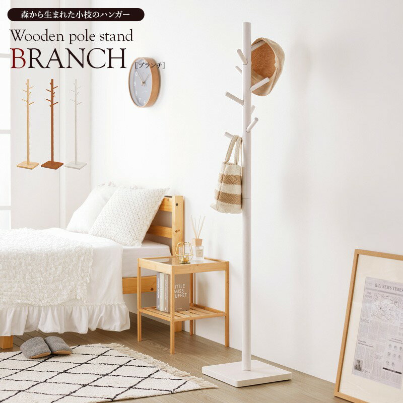 ※注意※ こちらの商品は「大型商品」のためお支払い方法に「代金引換」がお選びいただけません。 森から抜け出した小枝のような、自然のぬくもり溢れる木製ポールハンガー・ブランチ。 天然木の風合いが北欧テイストなナチュラル感を演出します。 表面は...
