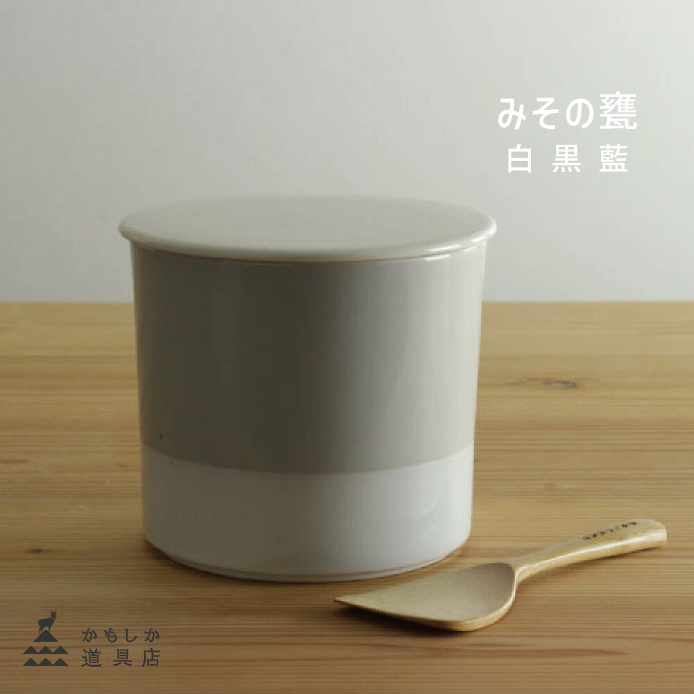 自家製味噌を作る甕 味噌を仕込んだ後の甕は重くなりがちですが、楽に持ち運びができます。 【材質】陶器 【サイズ】φ16cm×H14.5cm(胴:φ15.5cm) 【分量の目安】1600ml 【重量】約1280g ※イキトセレクトでは複数店舗...