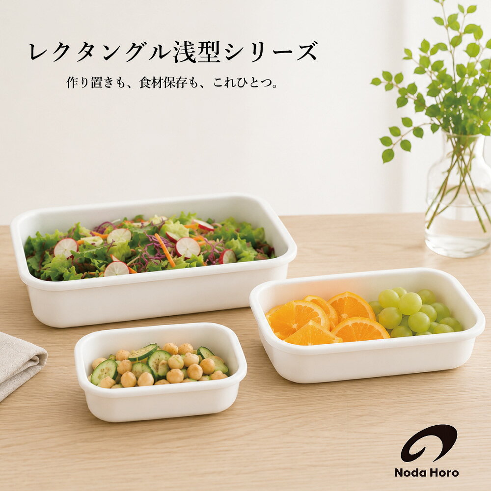 〇Sサイズ 用途(例)：グラタン・ラザーニア1人前 スライスベーコンの保存等 【サイズ】約208×145×44mm 【容量】約0.8L 【重量】約330g 〇Mサイズ 用途(例)：フライの衣つけ マリネ 肉・魚の漬けこみ等 【サイズ】約25...