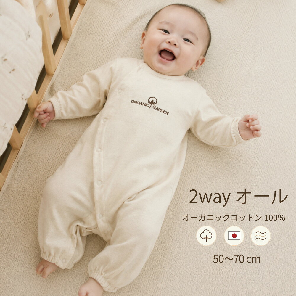 　 生まれたての赤ちゃんの肌に直接触れる肌着こそオーガニックコットンの安心を。 オーガニックコットンを100％使用した、子供用・ベビー用の肌着。 敏感肌やアレルギー気味の赤ちゃんやお子さんも 安心して着用できる、心地よい肌触りです。 オムツ...