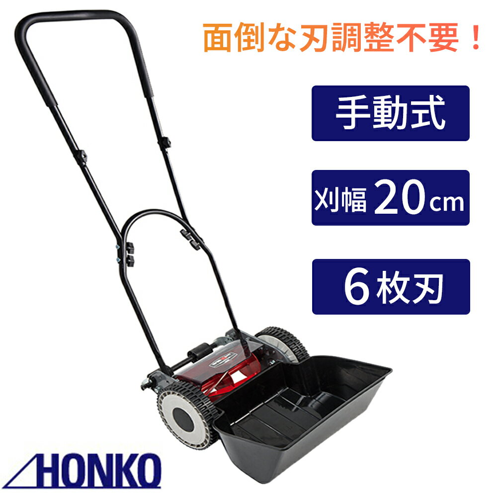 楽天市場】HONKO 手動式芝刈り機(刃調整不要) VR-300 Revoの通販 楽天市場】HONKO 手動式芝刈り機(刃調整不要) VR-300 Revoの通販